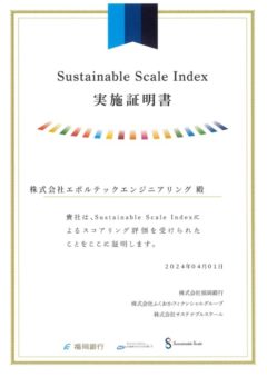 SDGs への取り組み Sustainable Scale Index について